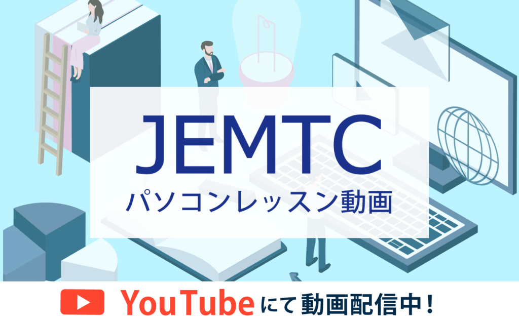 パソコンのセキュリティ対策はしていますか？ウイルスセキュリティソフトに迷ったら… | JEMTC（ジェムテク）ブログ ｜ 日本電子機器補修協会ニュース～みらいへ活かす